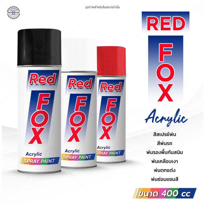 สีสเปรย์ Red fox สะท้อนแสง มีให้เลือกหลายสี ขนาด 400 cc | Lazada.co.th