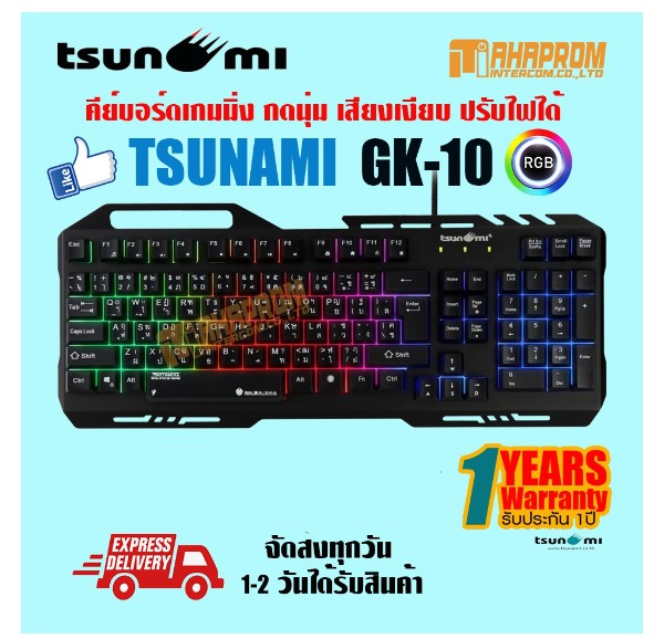 ++โปร TSUNAMI GK-10 RGB ALLOY PANEL BACKLIGHT ปุ่มนุ่ม เสียงเบา ปรับไฟ ...