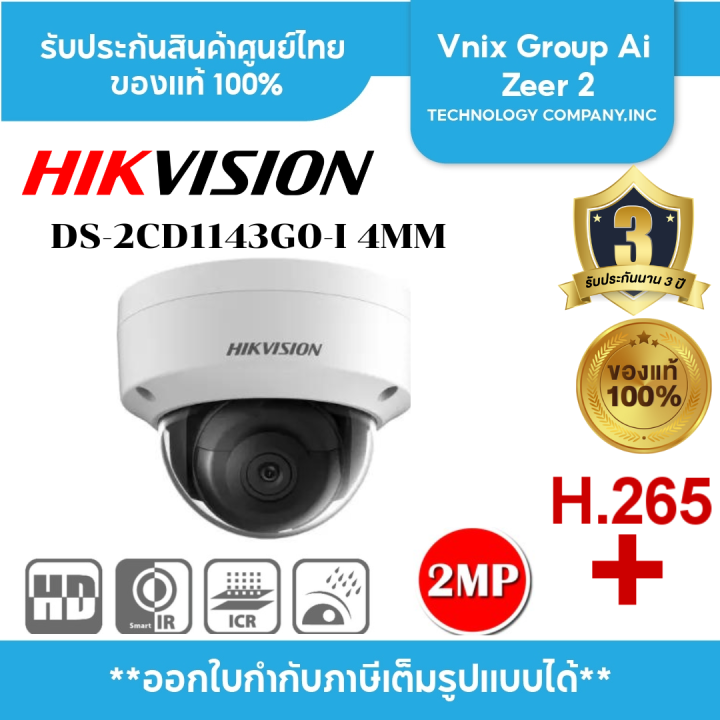 DS-2CD1143G0-I (4mm) (C) กล้องวงจรปิด Hikvision 4MP Fixed Dome Network Camera | Lazada.co.th