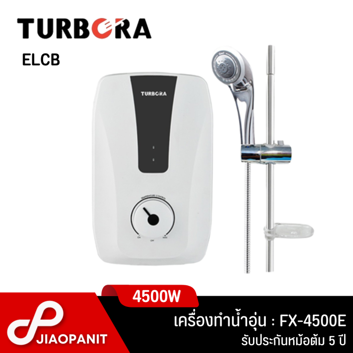 TURBORA เครื่องทำน้ำอุ่น กำลังไฟ 4500 วัตต์ รุ่น FX-4500E | Lazada.co.th