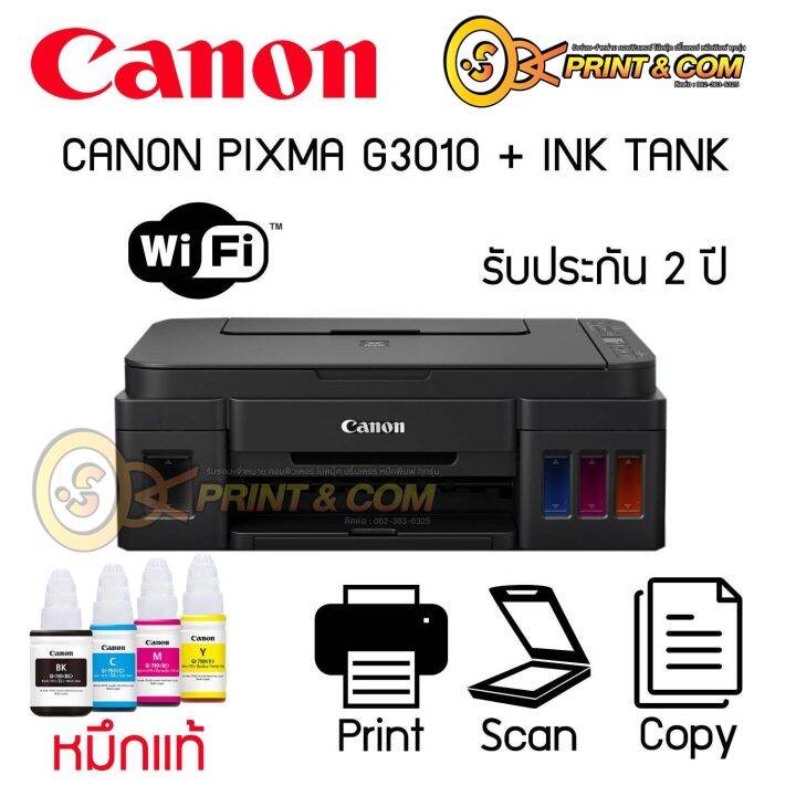 เครื่องปริ้น printer CANON PIXMA G3010 + INK TANK พร้อมหมึกพรีเมี่ยม ...