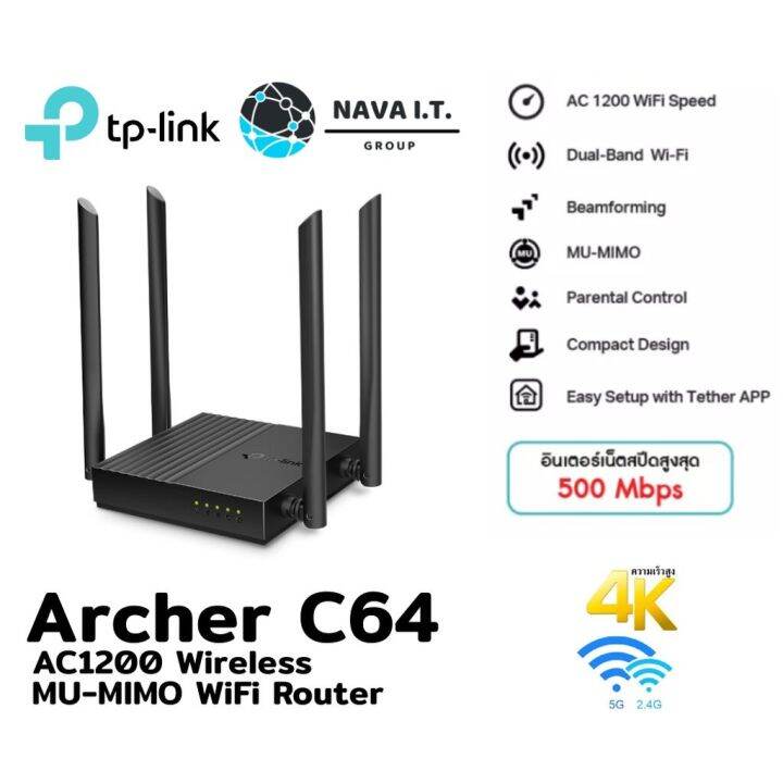 TP-LINK Archer C64 AC1200 Wireless MU-MIMO WiFi Router 4 เสาภายนอก ...