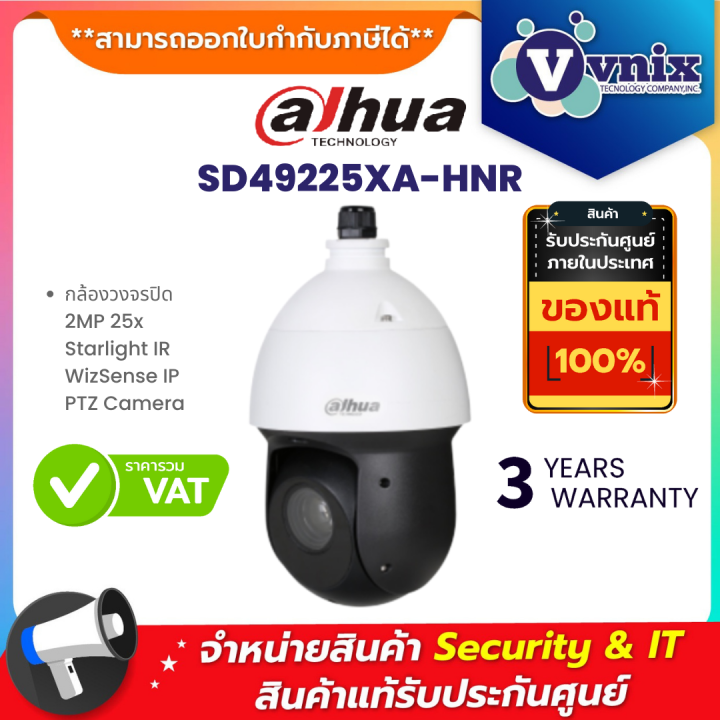 SD49225XA-HNR กล้องวงจรปิด Dahua 2MP 25x Starlight IR WizSense Network PTZ Camera By Vnix Group ...