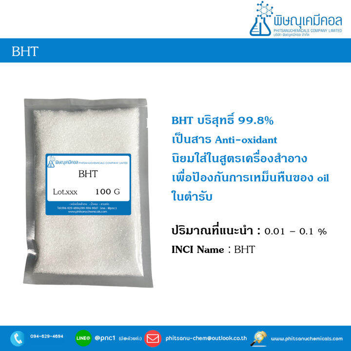BHT (Butylated Hydroxy Toluene) / บีเอชที / สารกันหืนในน้ำมัน | Lazada ...