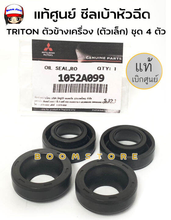 แท้ศูนย์ ซีลเบ้าหัวฉีด ซีลแป๊ปหัวฉีด ไหลกลับ ตัวข้างเครื่อง Mitsubishi ...