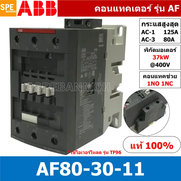 AF80-30-11 แมกเนติก ABB AF80 คอนแทคเตอร์ Magnetic Contactor AF ABB IEC 947-4-1 SEMI-F47คอยล์ ...