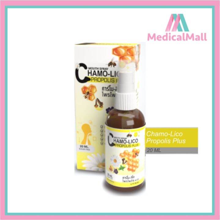 สเปรย์พ่นคอ Chamo lico propolis plus mouth spray คาร์โม ลิโค โพรโพลิซ พลัส สูตร ปราศจากน้ำตาล 20 ...