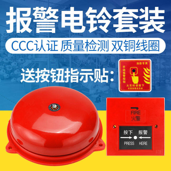 Fire alarm bell 220V manual alarm bell suit household wireless remote ...