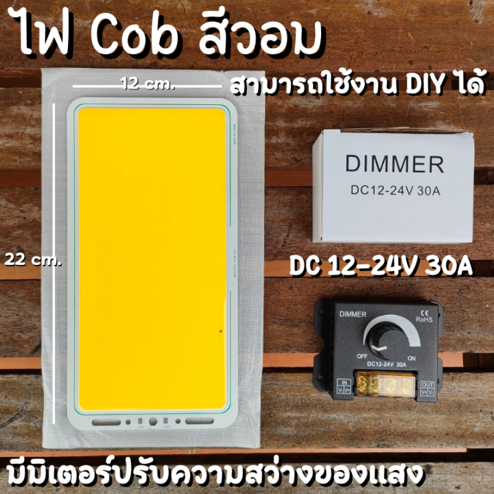 ไฟโซล่าเซลล์ แผงไฟ LED COB DIY 12V 70W (สีวอม) พร้อมมิเตอร์ปรับความ ...