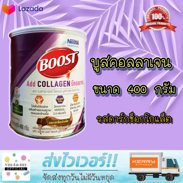 Nestle Boost Collagen ผลิตภัณฑ์สำหรับคนที่ดูแลสุขภาพร่างกาย ผิวและผม ...