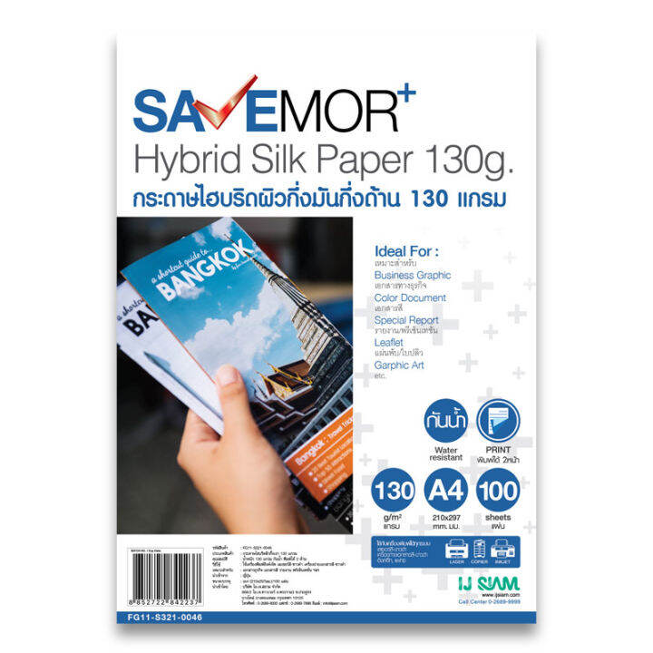 I.J. SIAM Multipurpose Office Paper (Hybrid Silk) Cast Coated "เนื้อ ...