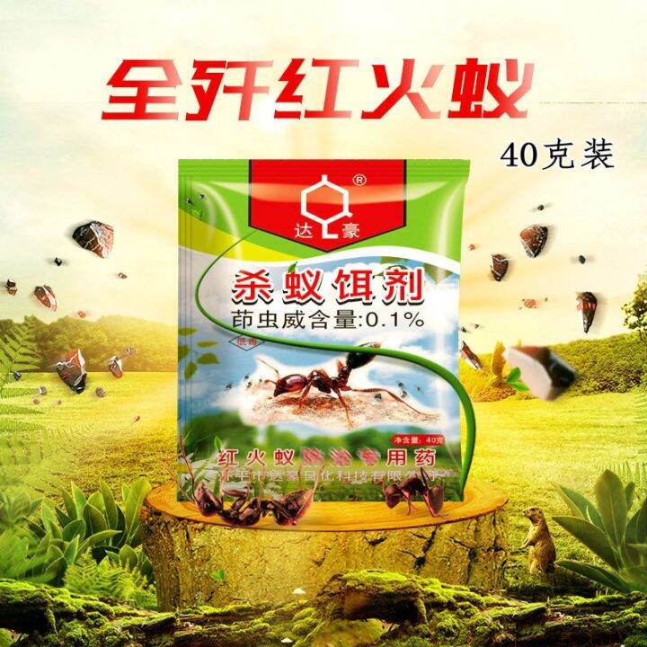 Dahao Red Fire Ant Powder Ant Killer Ant Pest control Anti Ant Killing ...