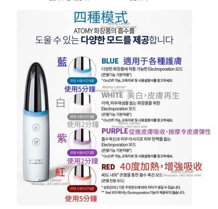 Atomy EP Skin Booster 艾多美 肌肤美容导入仪 | Lazada