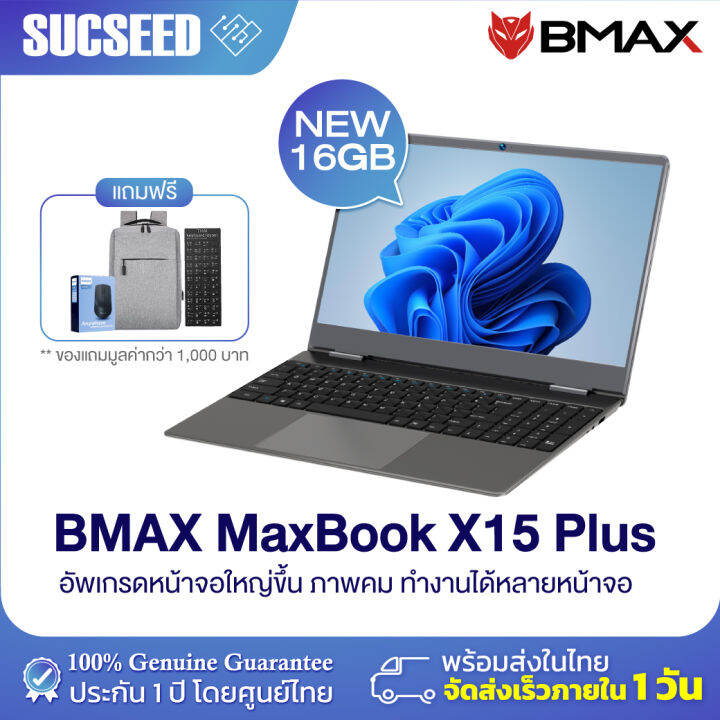 (ใหม่ล่าสุด 2023) BMAX X15 Plus หน้าจอ15.6 นิ้ว ความละเอียด1920x1080 ...