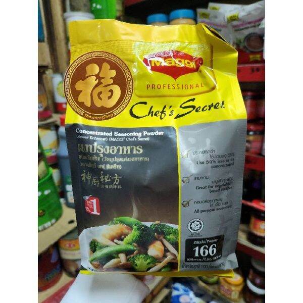 ผงปรุงรสอาหารชนิดเข้มข้น ตรา แม็กกี้ เชฟ ซีเคร็ท (Maggi Chef's Secret ...