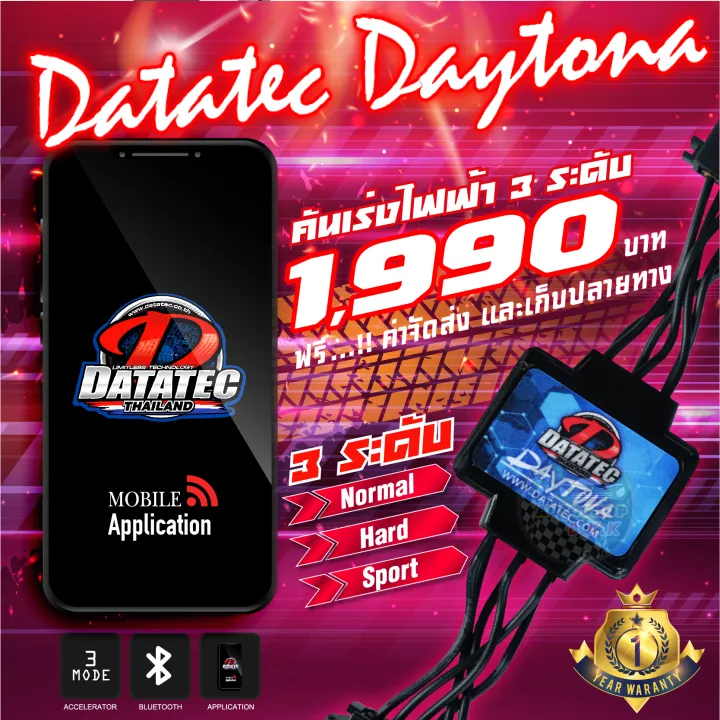 คันเร่งไฟฟ้า Datatec Daytona ปรับได้ 3 ระดับ คันเร่งไฟฟ้า Toyota / Honda / Isuzu / Nissan ...