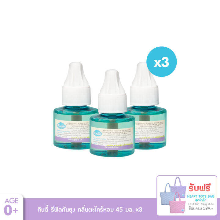 [แพ็ค 3] Kindee คินดี้ ผลิตภัณฑ์กันยุงชนิดน้ำแบบเติม สำหรับเครื่องไล่ยุงไฟฟ้า กลิ่นตระไคร้หอม ...