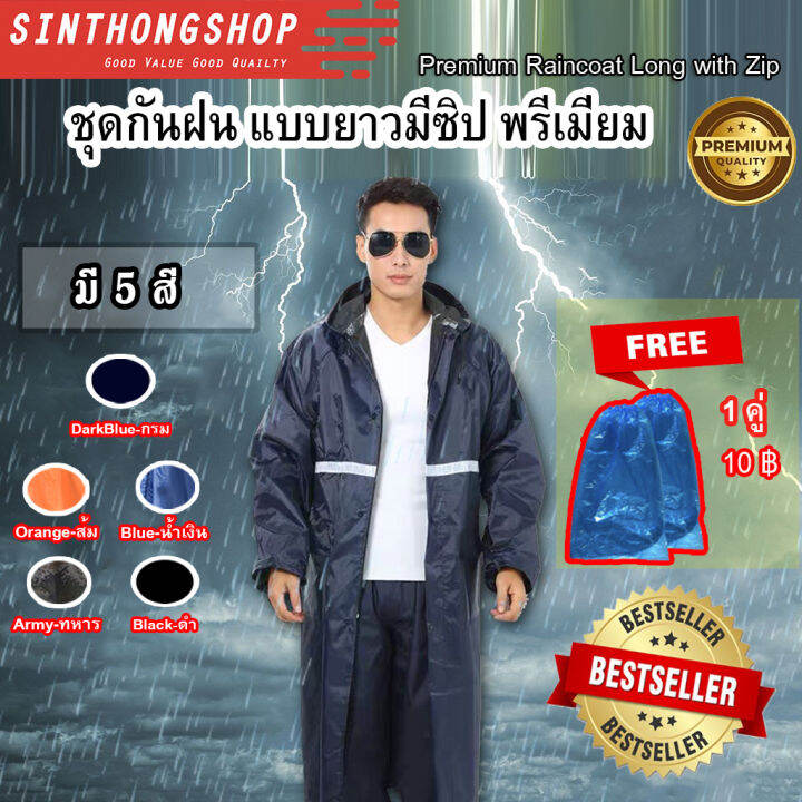 เสื้อกันฝน ชุดกันฝน แบบยาวมีซิป พรีเมี่ยม Premium Raincoat Long with ...