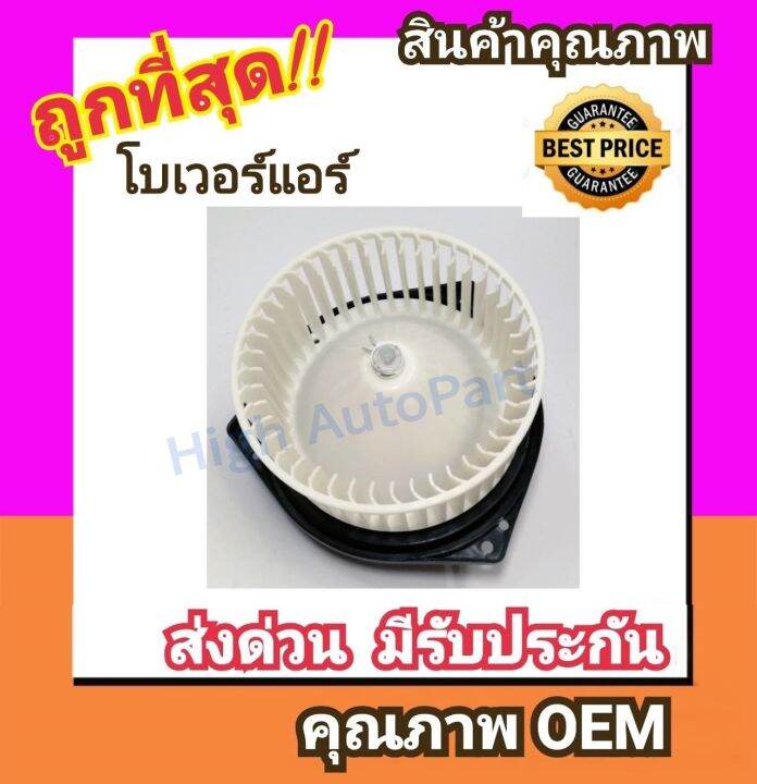 โบเวอร์ มิตซูบิชิ สตราด้า,แกรนดิส,อีคาร์ โบลเวอร์ Blower Mitsubisihi ...