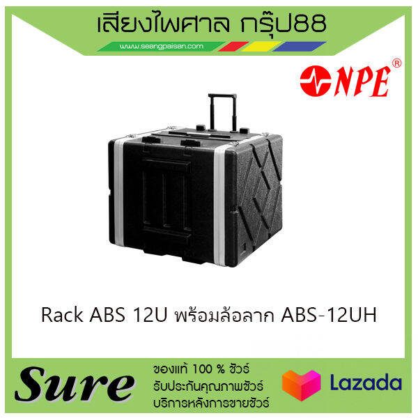 Rack ABS 12U พร้อมล้อลาก ABS-12UH NPE ขนาด 12U ลึก17 นิ้ว สีดำ ฝาปิด-หน้าหลัง แร็คสำหรับใส่ไมค์ ...
