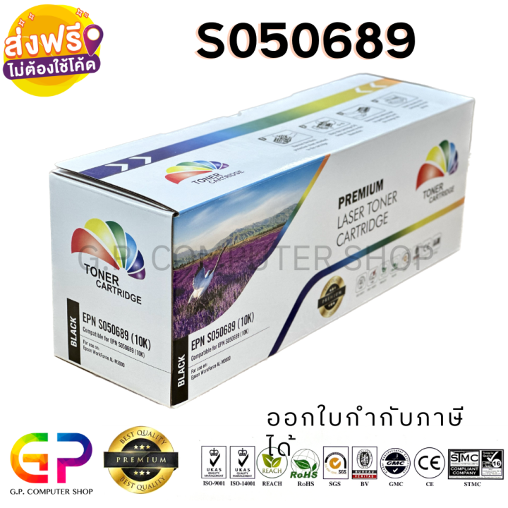 Color Box / Epson / S050689 / M300 / ตลับหมึกเลเซอร์เทียบเท่า / Epson ...