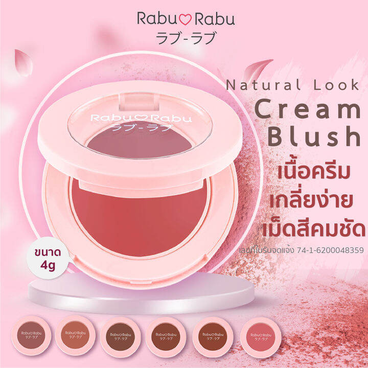 Rabu Rabu Natural Look Cream Blush ราบุ ราบุ บลัชออนปัดแก้ม บลัชออนหน้าฉ่ำ 6 เฉดสี ขนาด 3 g ...