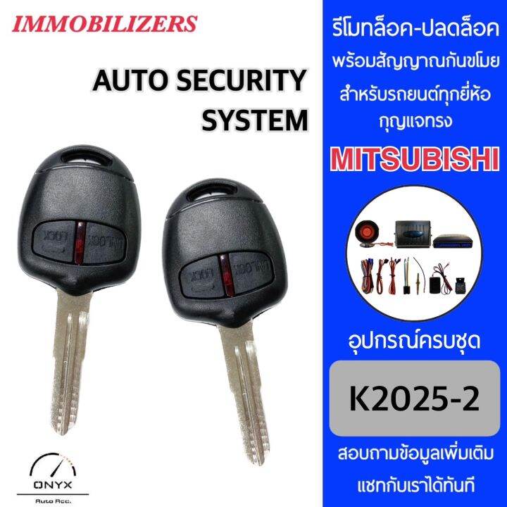 Immobilizers รีโมทกันขโมยรถยนต์ K2025-2 กุญแจทรง Mitsubishi ร่องซ้าย ...