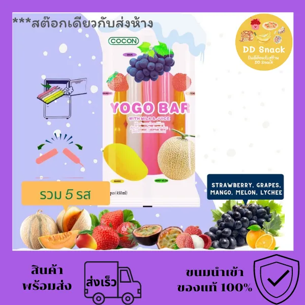 เยลลี่ YOGO ICE เยลลี่หลอด โยโกะไอซ์ แช่แข็งอร่อยมาก 1 ห่อ มี 10 ชิ้น เยลลี่หลอด เยลลี่ผลไม้ ...