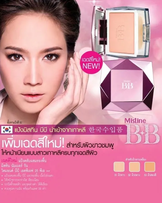 Mistine Dimond Super Powder แป้งไดมอนด์ บีบี เบอร์ 1/2 | Lazada.co.th