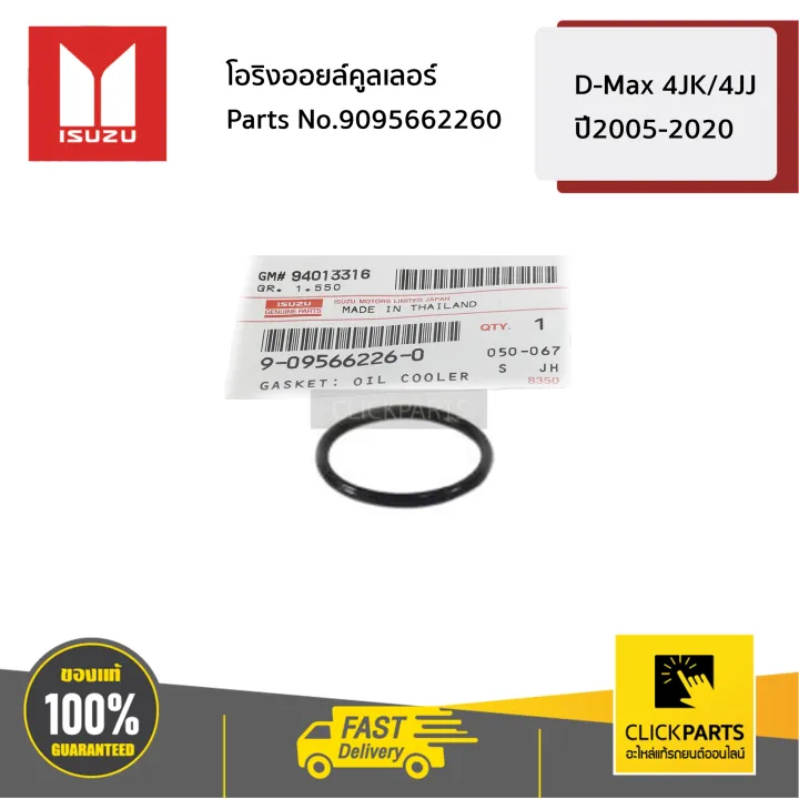 ISUZU #9095662260 โอริงออยล์คูลเลอร์ D-Max 4JK/4JJ ปี2005-2020 ของแท้ ...