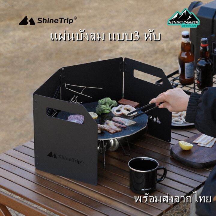 Shine Trip แผ่นบังลม แผ่นกันลม Camping Windshield แผ่นกันลมแบบ 3 พับ ...