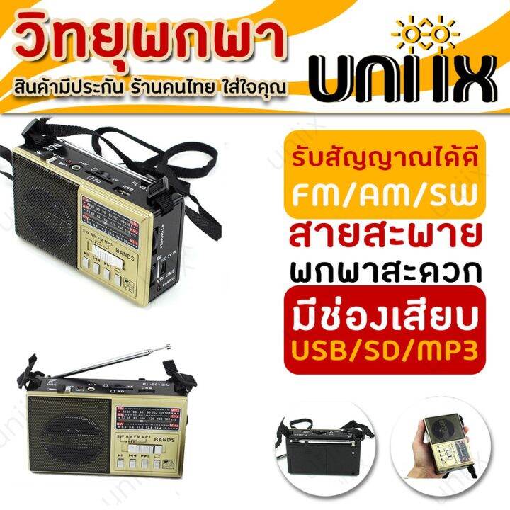 โปรโมชั่น+++ PAE วิทยุ AM/FM รุ่น PL-0012U มีไฟฉาย (คละสี) ราคาถูก ...