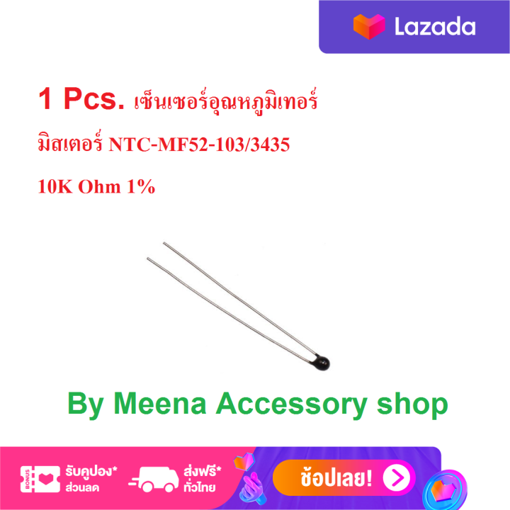 1 Pcs. เซ็นเซอร์อุณหภูมิเทอร์มิสเตอร์ NTC-MF52-103/3435 10K Ohm 1% | Lazada.co.th