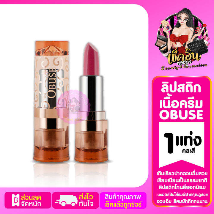 CL ลิปสติก ลิปทาปาก OBUSE Lovely lip lipstick คละสี ลิปสติก ลิป ลิป ...