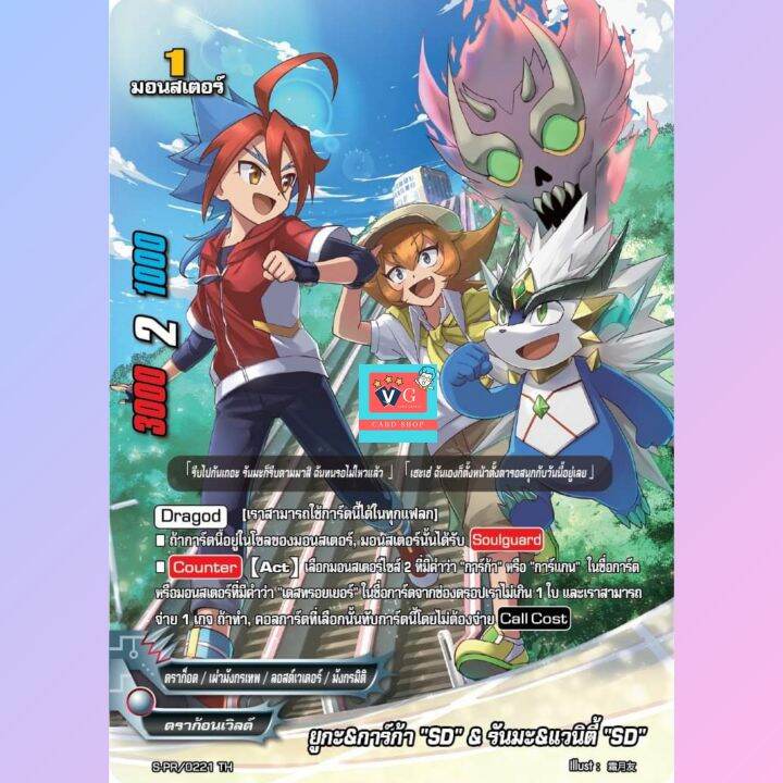 ฟอย ยูกะ & การ์ก้า sd รันมะ & แวนิตี้ sd บัดดี้ไฟท์ VG card shop | Lazada.co.th