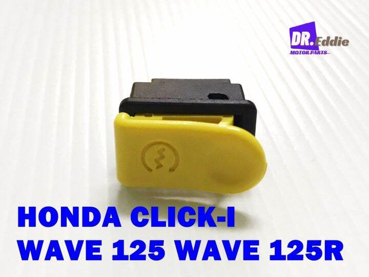 #สวิทช์สตาร์ท ปุ่มสั้น "สีดำ-เหลือง" Honda Click-i, Wave125, Wave125R ...