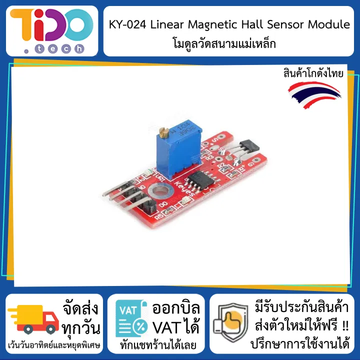 KY-024 Linear Magnetic Hall Sensor Module เซนเซอร์ วัดค่า สนามแม่เหล็ก ...