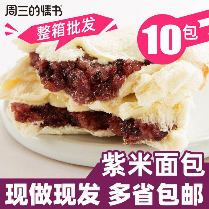 Wednesday's Love Letter Purple Rice Bread Glutinous Rice Sandwich ...