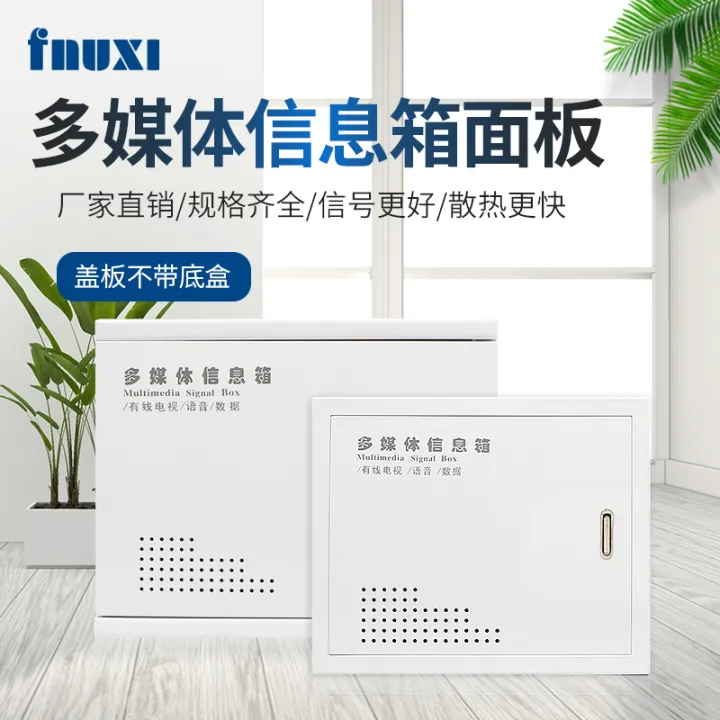 Weak box cover multimedia optical fiber home box iron panel router TV ...