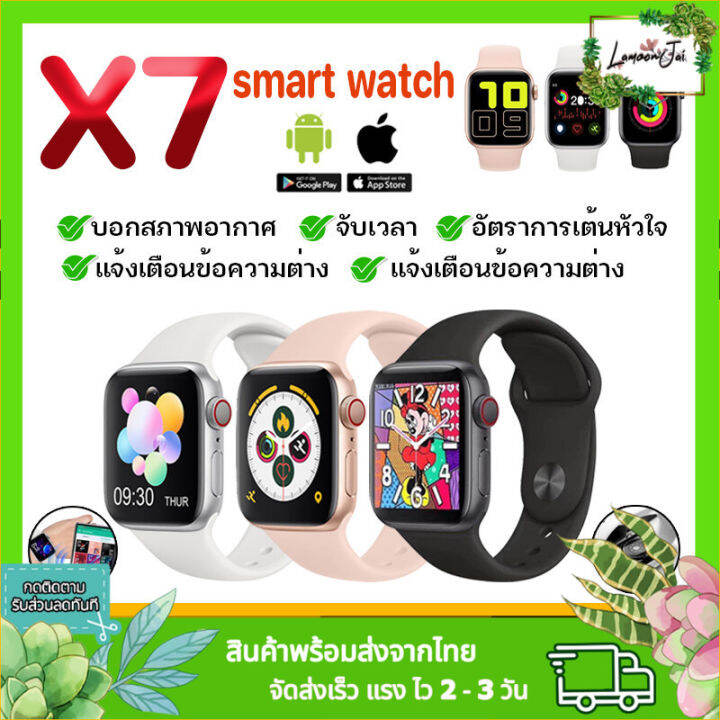 ส่งจากไทย !! Smart Watch X7/X6 Pro Max สมาร์ทวอทช์เพื่อนสุขภาพ นาฬิกา ...