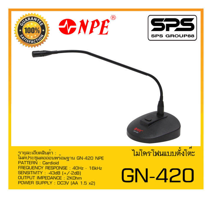 MICROPHONE ไมค์ตั้งโต๊ะ รุ่น GN-420 ยี่ห้อ NPE สินค้าพร้อมส่ง ส่งไววววว | Lazada.co.th