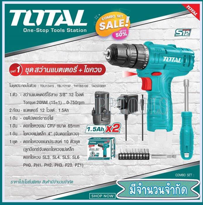 TOTAL COMBO SETชุดสว่านแบตเตอรี่ไร้สาย+ไขควง พร้อมอุปกรณ์ครบเซ็ท รุ่น ...