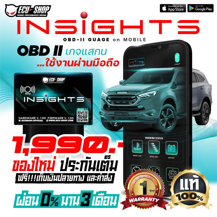 ECUSHOP INSIGHTS #เกจวัดสุดล้ำ ใช้งานผ่านมือถือ (สามารถอ่านโค้ด ลบโค้ด ...