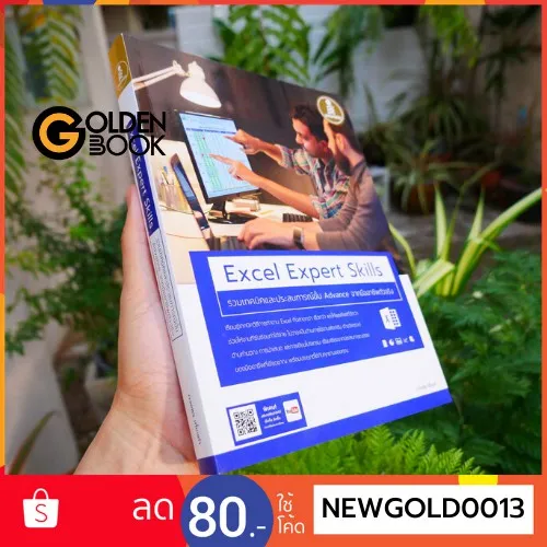 จัดส่งทันที หนังสือ Excel Expert Skills รวมเทคนิค และประสบการณ์ขั้น ...