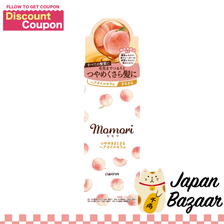 Momori Glossy Hair Oil Serum (55mL) | Lazada