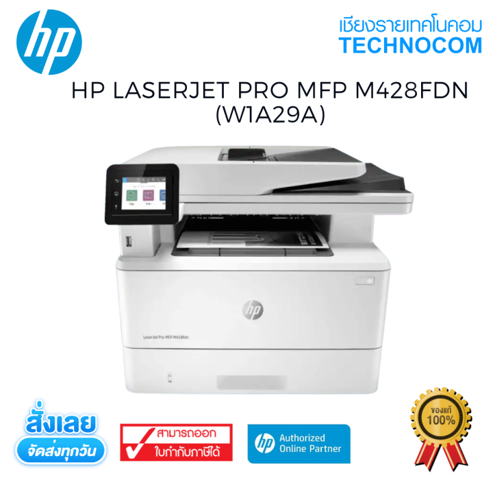 (คูปองส่วนลด500!!!)เครื่องพิมพ์เลเซอร์ HP LASERJET PRO MFP M428fdn มัล ...