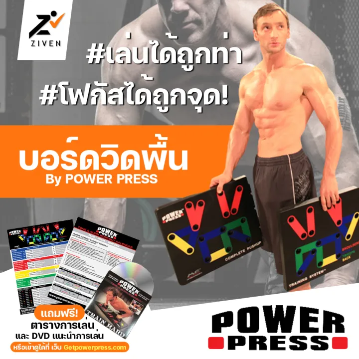 ZIVEN x power press กระดานสำหรับวิดพื้น Push Up Board สร้างกล้าม 4 ส่วน ...