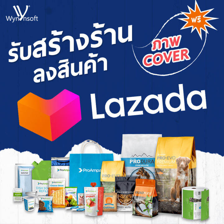 รับสร้างร้าน ลงสินค้า Lazada By Wynnsoft | Lazada.co.th