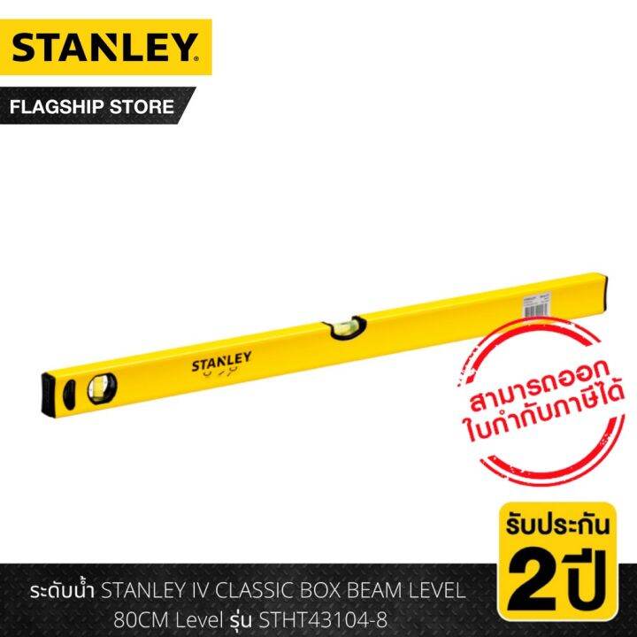 STANLEY ระดับน้ำ STANLEY IV CLASSIC BOX BEAM LEVEL 80CM Level รุ่น ...