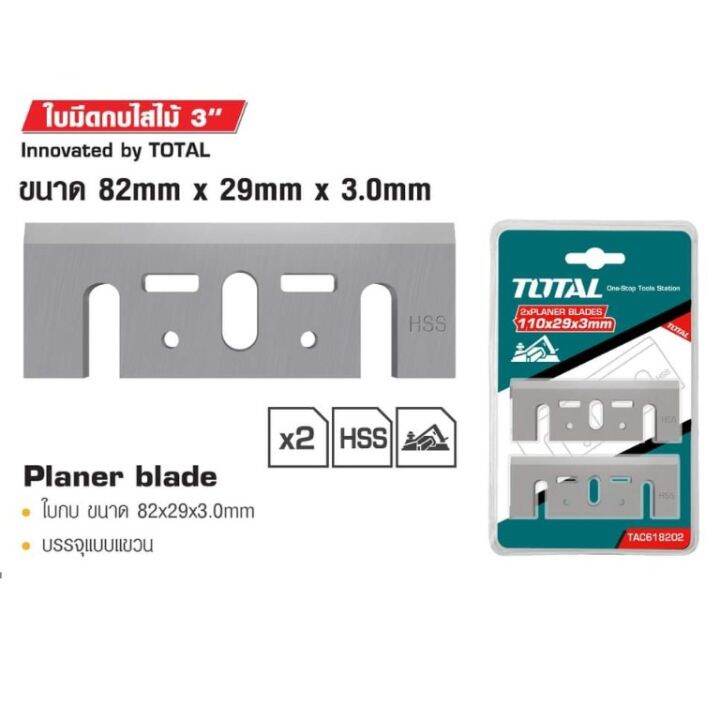 ใบมีดกบไสไม้ 3นิ้ว Planer blade รหัสสินค้า TAC618202 TOTAL | Lazada.co.th